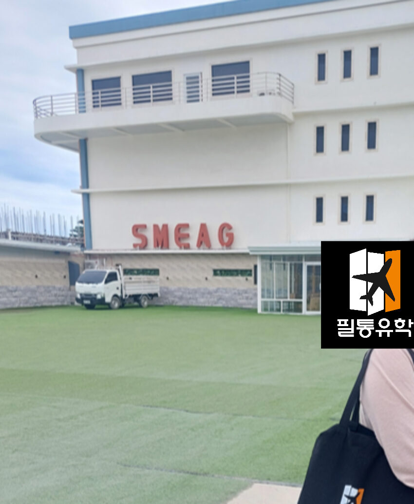 SMEAG Encanto 배송 완료 – 필통유학